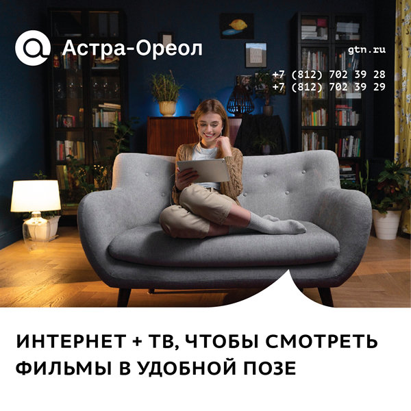 Безлимитный интернет в Гатчине и районе - тарифы от провайдера АСТРА-ОРЕОЛ